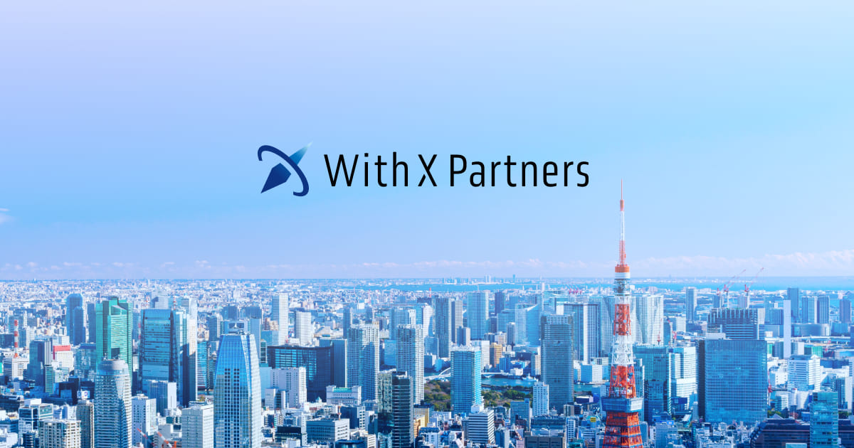 チーム | プライベートエクイティファンドの管理・ 運営企業 | With X Partners (ウィズエクスパートナーズ)